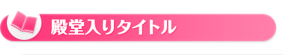 大人のための超人気コミックが楽しめる!! ekubostore（エクボストア）